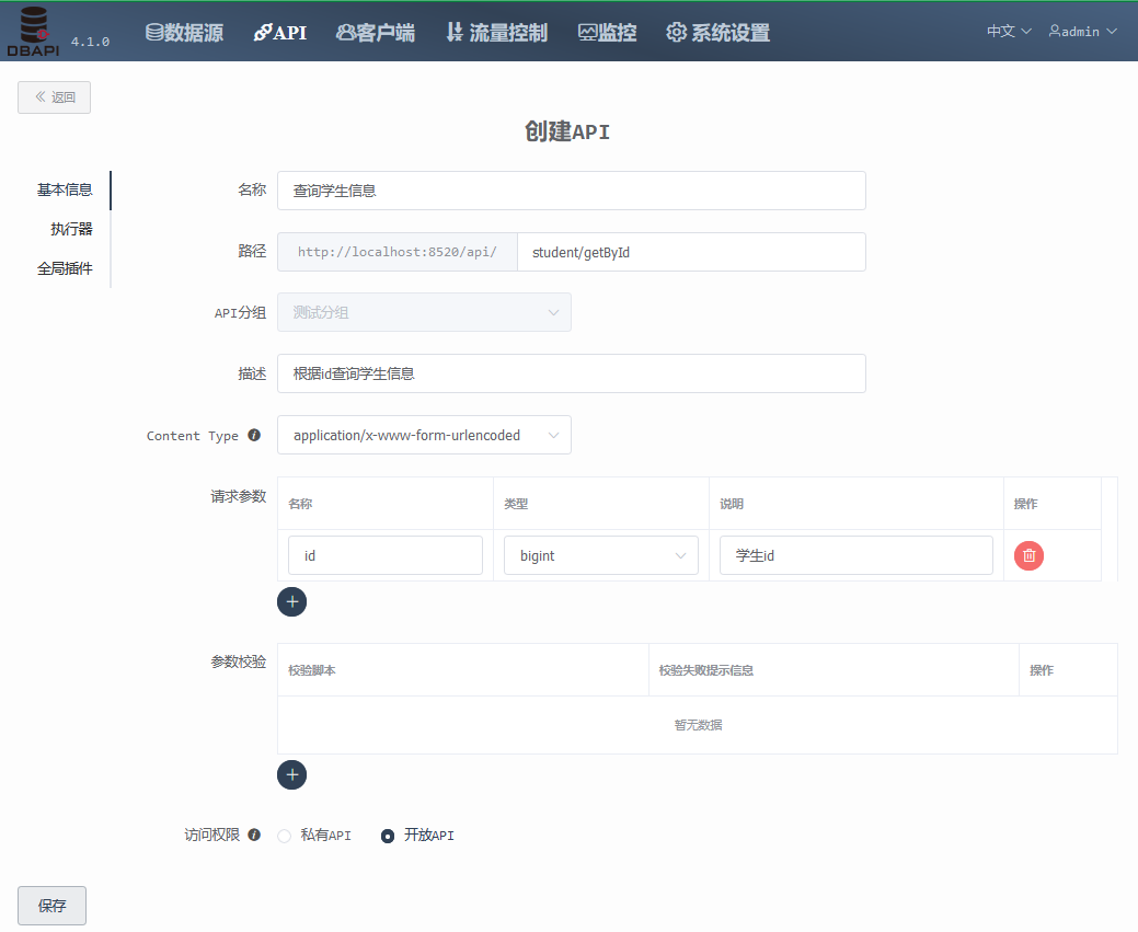 DBAPI企业版使用指南 | DBAPI